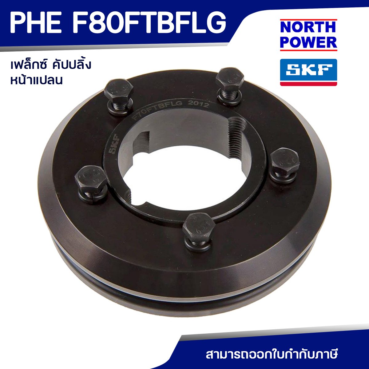 Distributor of various types of couplings (Couplings) SKF brand – North ...